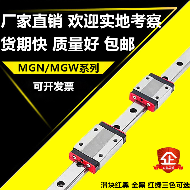 直线导轨滑块滑轨线轨微型全套国产方形MGN/MGW 5C 7C 9C 12C 15H_虎窝淘