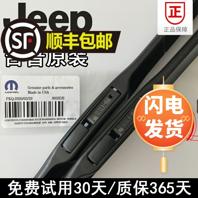 jeep吉普进口指南者原装雨刮器自由光牧马人自由侠原厂雨刷片胶条_虎窝淘