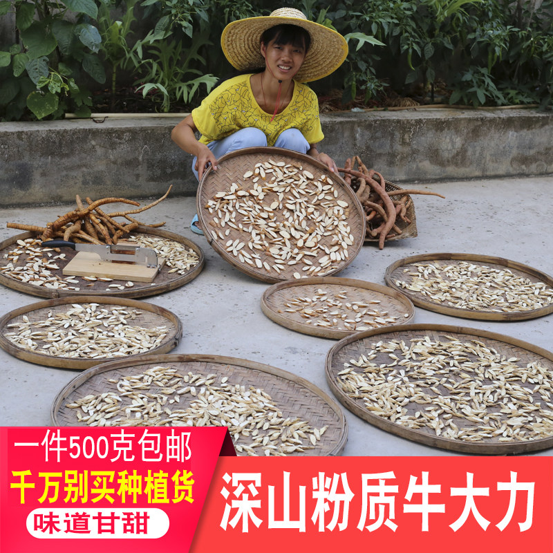 山野牛大力干货500g大号牛大力薯广东煲汤料泡酒料五指毛桃土茯苓