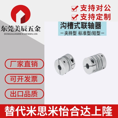 替代米思米 CPLCN CPSCN12-16 20 25 32 40-5/6/7/8 联轴器沟槽式
