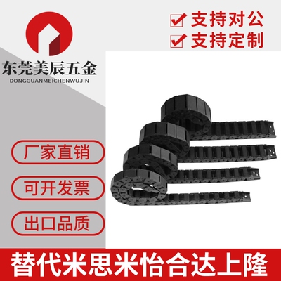 拖链MPSPS2550/1520/75/28/2035/2580/3580/100/30/50/60/FHPS408