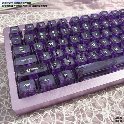 冰典紫色磨砂透明水晶键帽OEM高