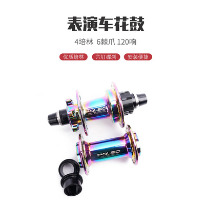 POLSO表演车花鼓后碟刹前V刹