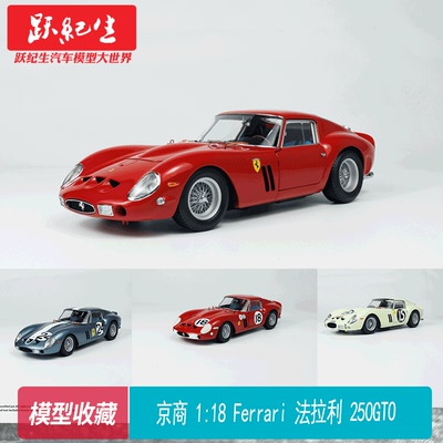 118Ferrari法拉利250GTO