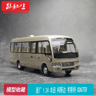 原厂124柯斯达coaster收藏车模