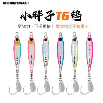 【小胖子钨钢款】钨钢小胖子铁板饵UV30g40g60g80g100g鲅鱼炮弹饵