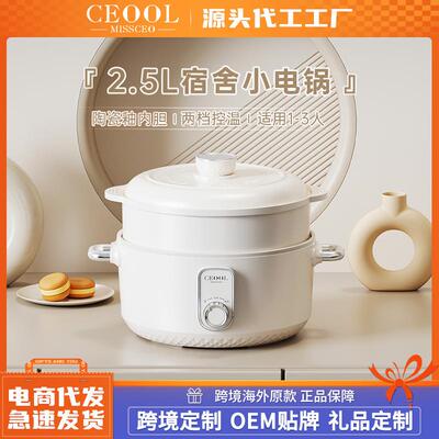 家用电煮锅多功能2.5L蒸煮—体电热锅泡面锅不粘电火锅宿舍电炒锅