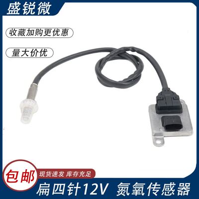 适用康明斯5WK96674A 289493912V 氮氧传感器汽车尾气监测传感器