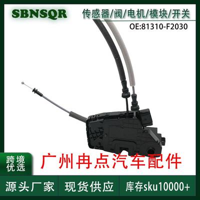 81310-F2030适用于现代起亚门锁执行器 车门锁块 跨境 现货