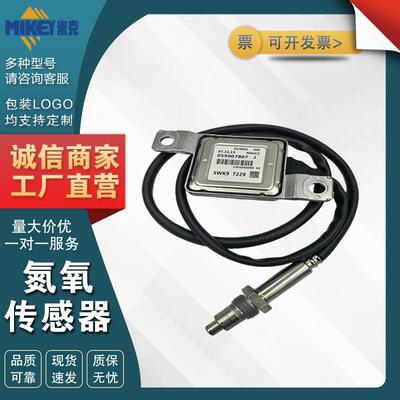 059907807J 5WK97229 适用于Audi 奥迪 氮氧NOx传感器