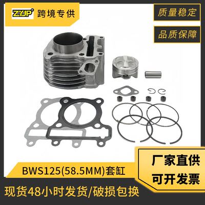 BWS125摩托车套缸配件适用YAMAHA BWS125 ZUMA125 YW125 气缸活塞
