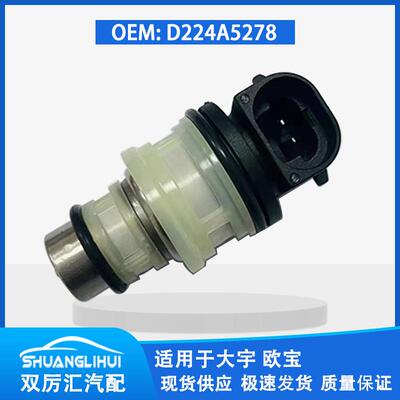 适用于大宇 欧宝 喷油嘴 喷油器 D224A5278 17111986