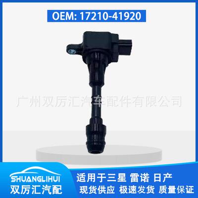 适用于三星 雷诺 日产SM5 点火线圈 高压包 17210-41920