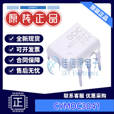 光耦  CYMOC3041  OCIC(卓睿科)  DIP-6 全新原装