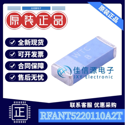 天线芯片RFANT5220110A2T华新科
