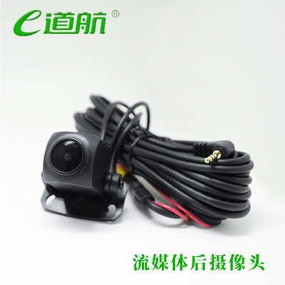 e道航行车记录仪后摄像头专用