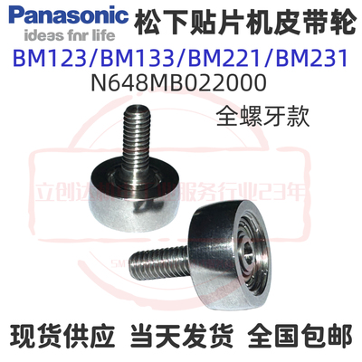 适用松下BM123皮带轮BM221MSF贴片机轨道皮带轮N648MB026000 2200