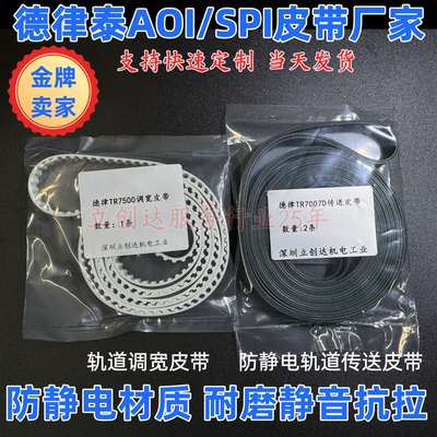 德律泰TRI在线AOISPITR77皮带