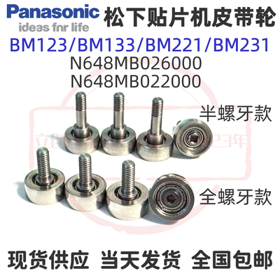 N648MB026000适用于SMT贴片机 BM123/221皮带传送轮 N648MB022000