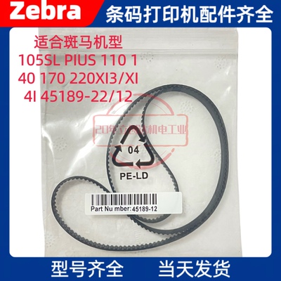 斑马105SLPIUS220XI3打印机皮带