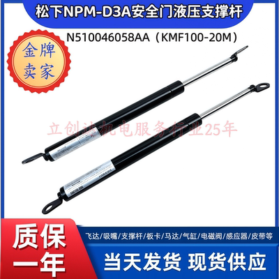 SMT配件KXF0DZVXA00液压杆KMF70-30M支撑杆CM602安全门气弹簧包邮