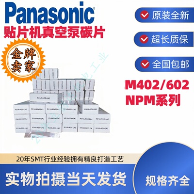 贴片机真空泵碳片N4520403-142