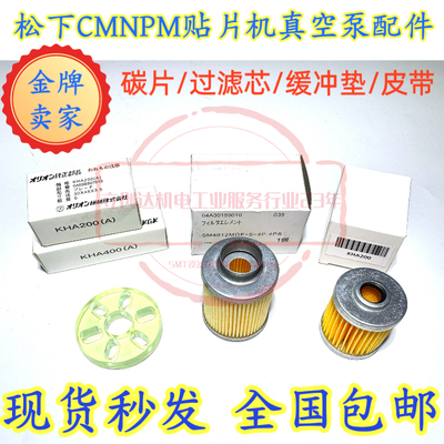 适用松下 NPM贴片机真空泵过滤器 过滤芯N41444 KXF0E3RRA00好质