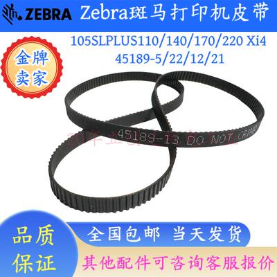 适用于ZEBRA 斑马ZT510 ZT610 620证卡打印机皮带 传动带45189-13