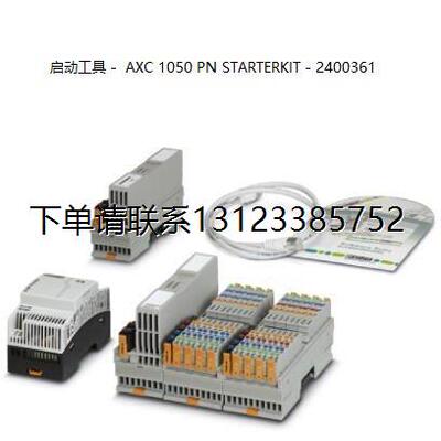询价菲尼克斯启动工具-A