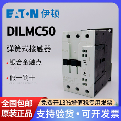 伊顿弹簧压接直流接触器DILMC50