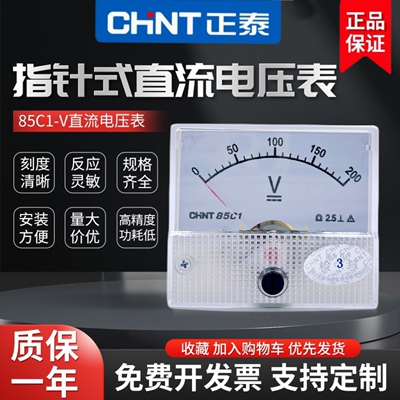电压表头85C1CHNT/正泰100V10V