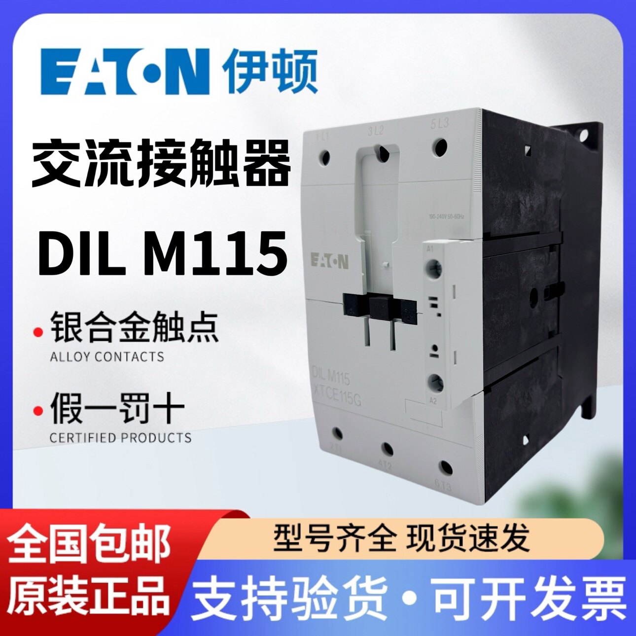 EATON伊顿穆勒 XTCE115G接触器DILM115正品190-240V50-60HZ 现货_虎窝淘