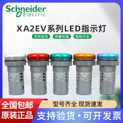 施耐德信号灯XA2EVB指示灯LED
