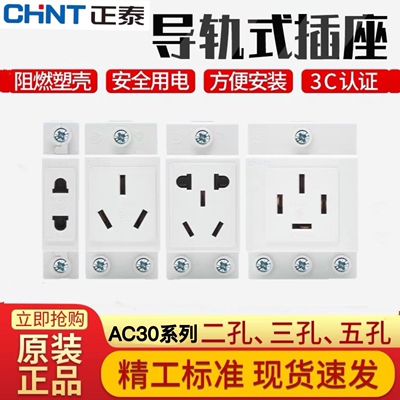 正泰导轨式轨道式插座AC30-2*10A 3*10A 3*16A 4*16A 4*25A 五孔