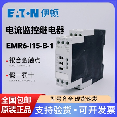 EATON伊顿穆勒电流监控继电器EMR6-I15-B-1替代EMR4原装全新正品