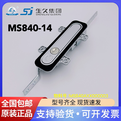 生久柜锁门锁MS840-14-1喷塑纳米亚光MS840AXX000003拉杆平面门锁