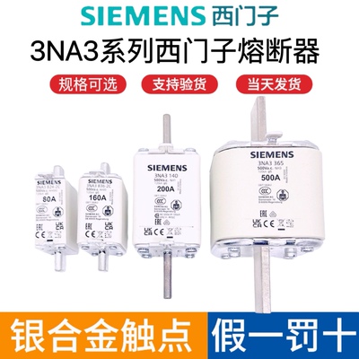 西门子熔断器3NA38242C/38362C/3140/3144/3260/3372保险丝NH000