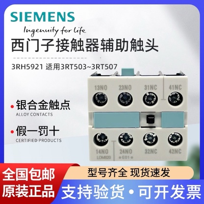 西门子接触器辅助触头3RH5921-1FA22 1EA11 1DA11 1CA10 CA01触点