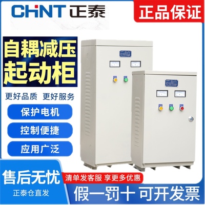 自耦降压启动柜XJZ1正泰降压柜