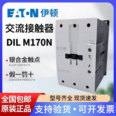 EATON伊顿 ICON系列220V交流接触器DILM170N 正品50/60HZ现货