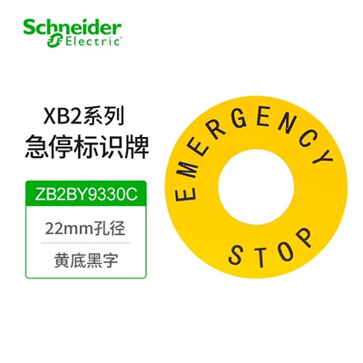 施耐德 急停开关 警示牌 急停圈 急停标识牌 ZB2-BY9330C 60mm