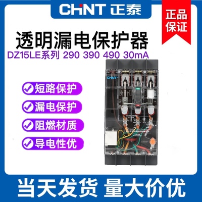 正泰透明100/2901漏电保护器