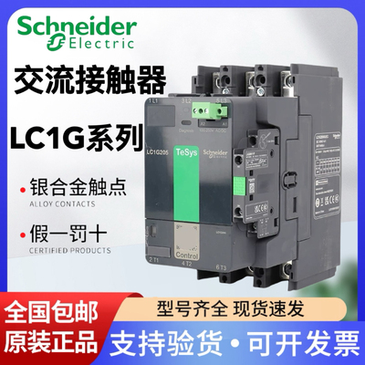 施耐德交流接触器LC1G205/245/300/410/475/620KUEC/LSEC 220V