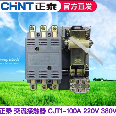 正泰 CJT1-100 交流接触器CJ10-100 220V380V 100A银触点铜件CDC1