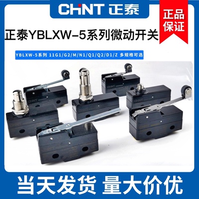 正泰行程限位开关微动开关LXW5-11N2 短柄 一开一闭YBLXW-5-11N2