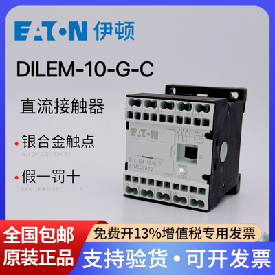 小型直流接触器DILEM-10-G-C
