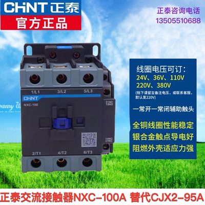 正泰交流接触器NXC-100A 09 12A 18A 25A10 CJX2 220V380V36V昆仑