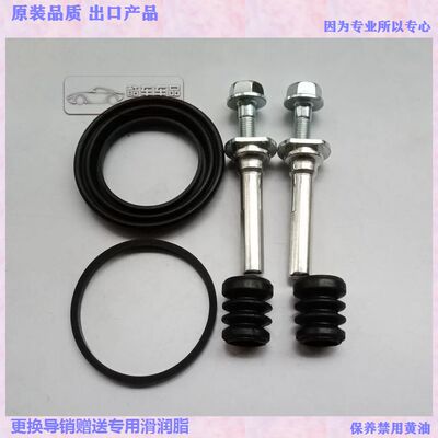 北汽 昌河M50 M50S 福瑞达 前刹车分泵修理包 卡钳螺丝导销防尘套