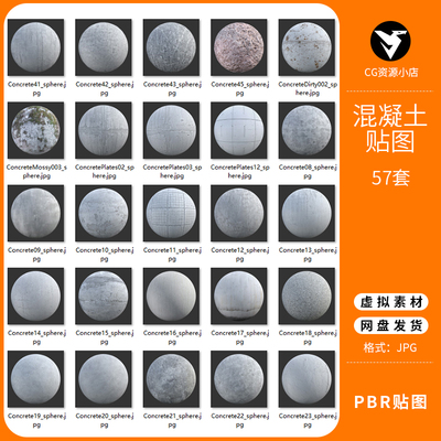混凝土贴图pbr高质量素材纹理适用c4d/keyshot/3dmax/maya/blende