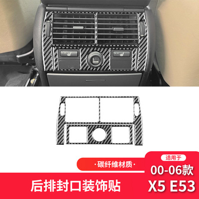 适用于宝马00-06款X5E53碳纤维车内饰改装件后排出风口装饰贴专用